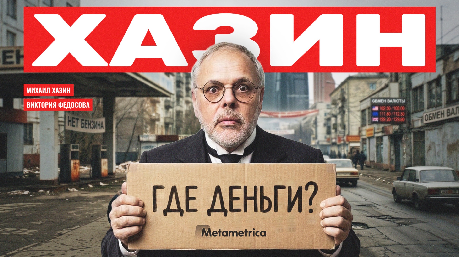 Metametrica Live