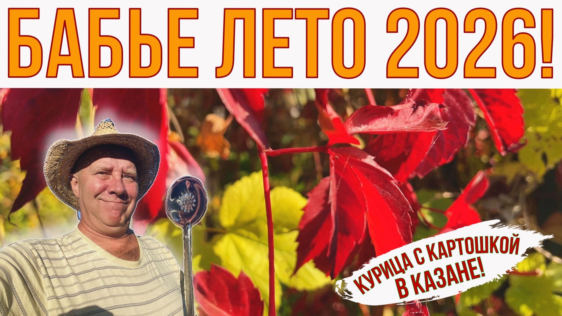 Пенсионер ″шеф-повар″