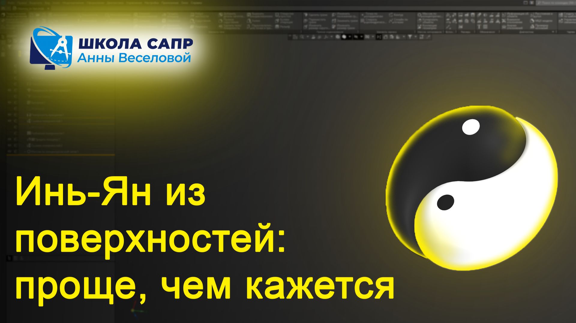 Уроки Компас 3D