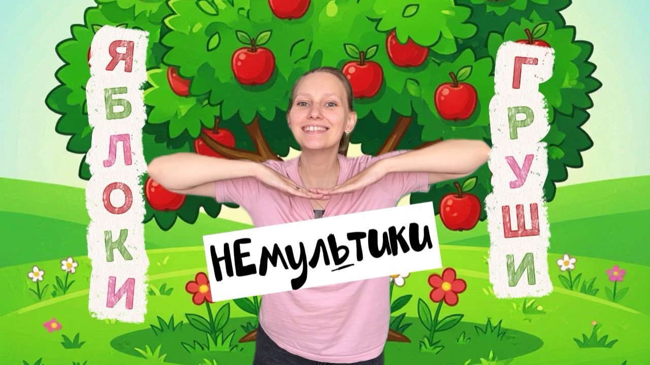 МАМАМУЛЬТ: для детей