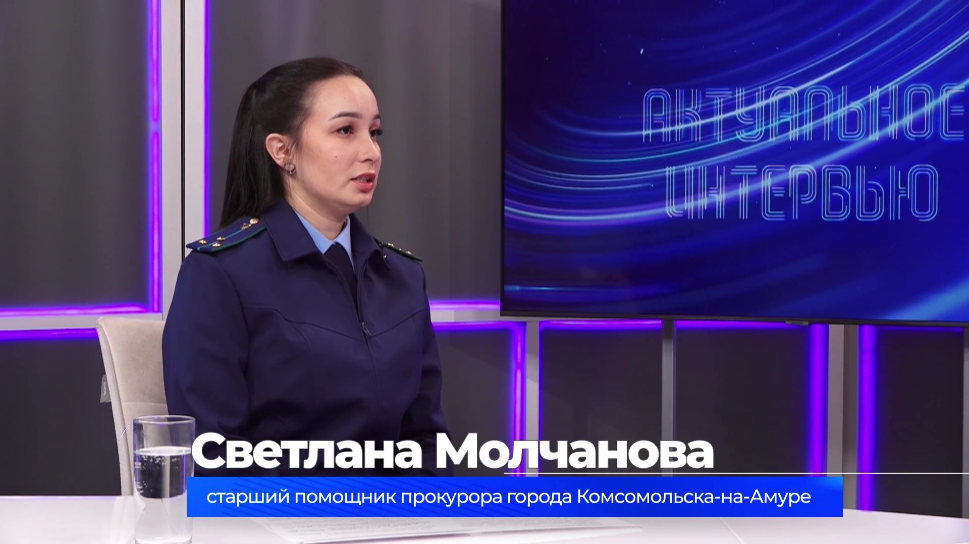 Актуальное интервью