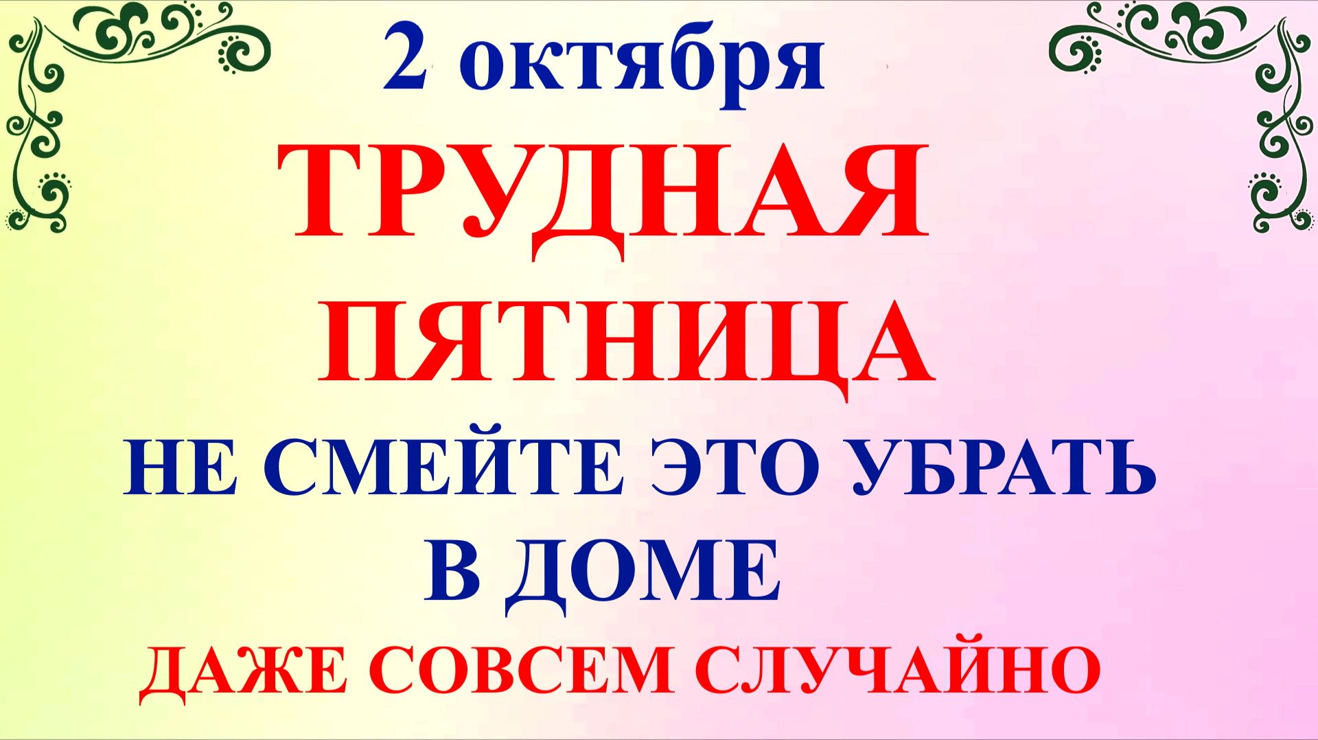 Традиции и приметы праздников