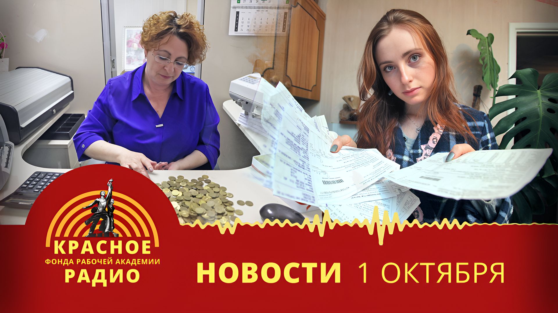 Новости