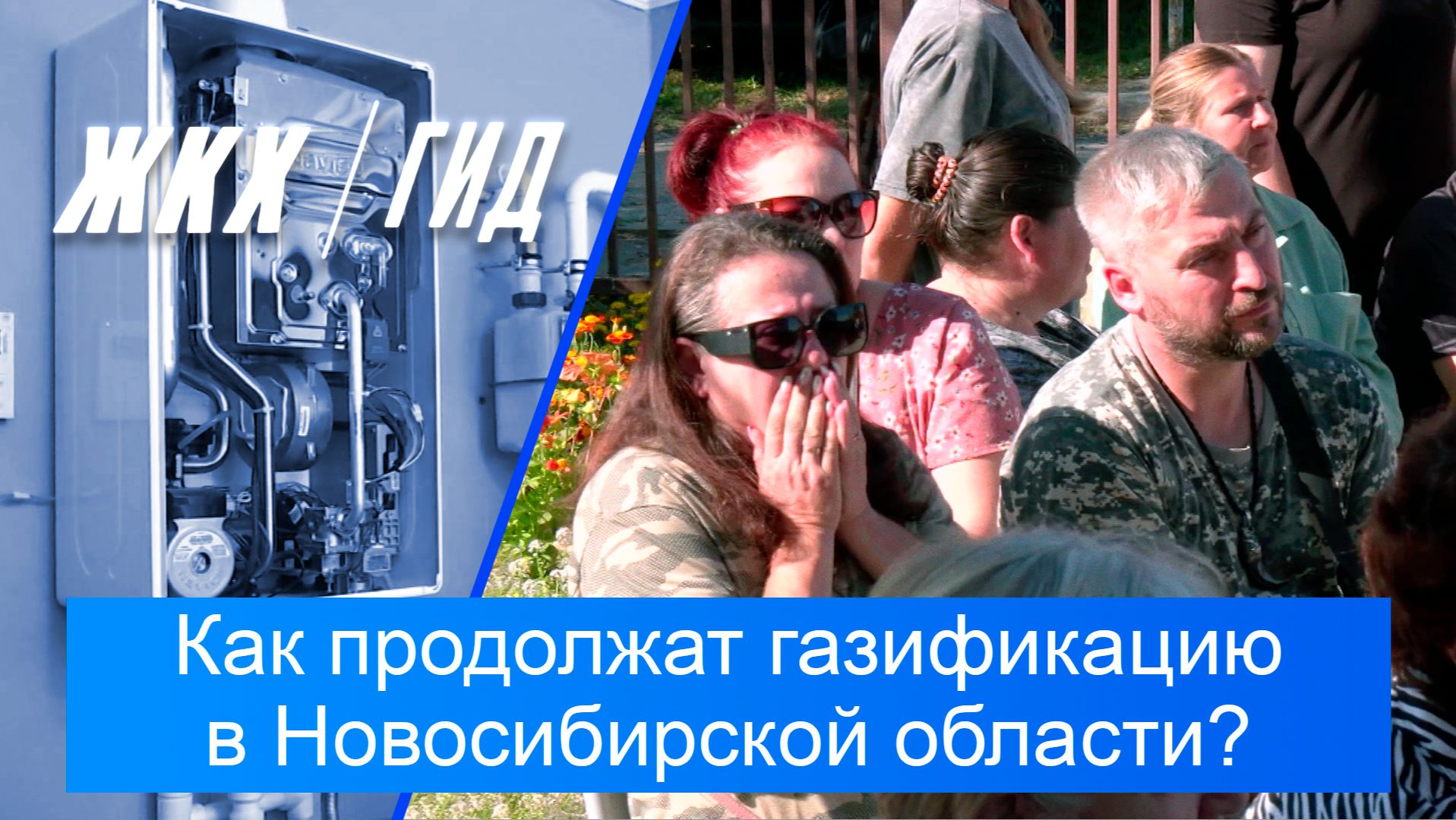 Гид ЖКХ
