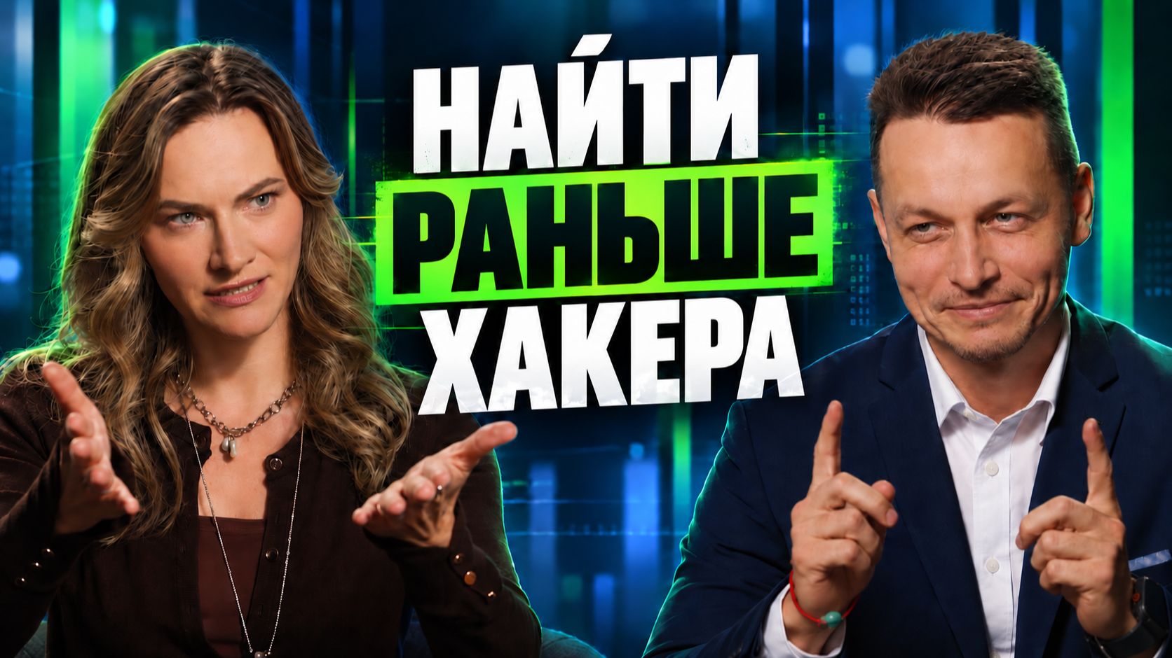Интервью с экспертами