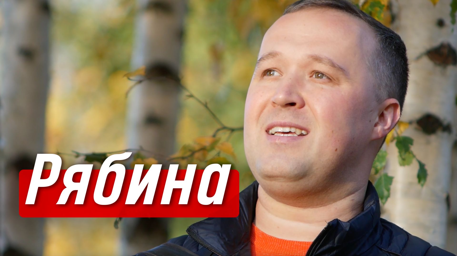 Иван Разумов Песни