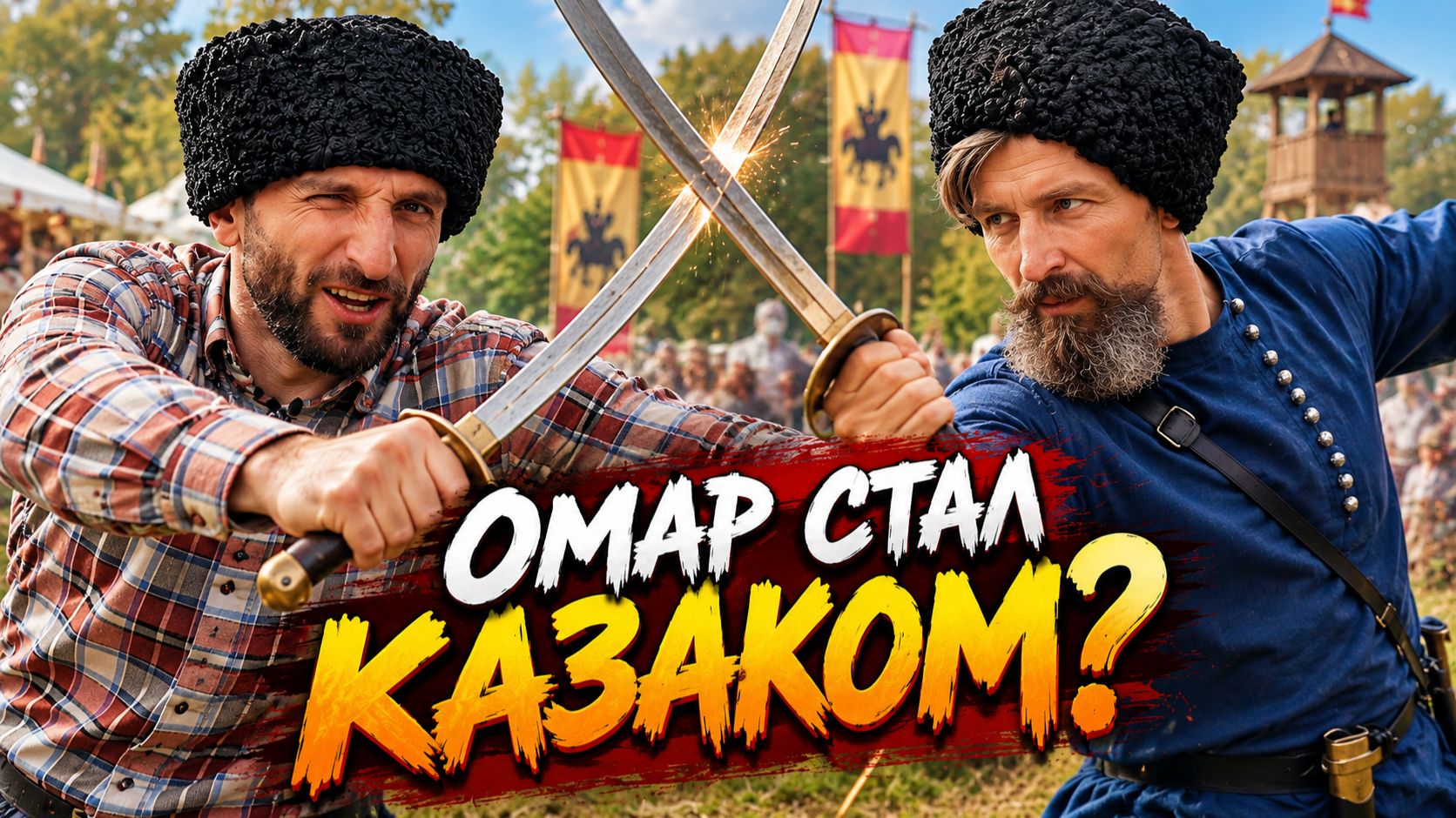 Обзоры от Омара