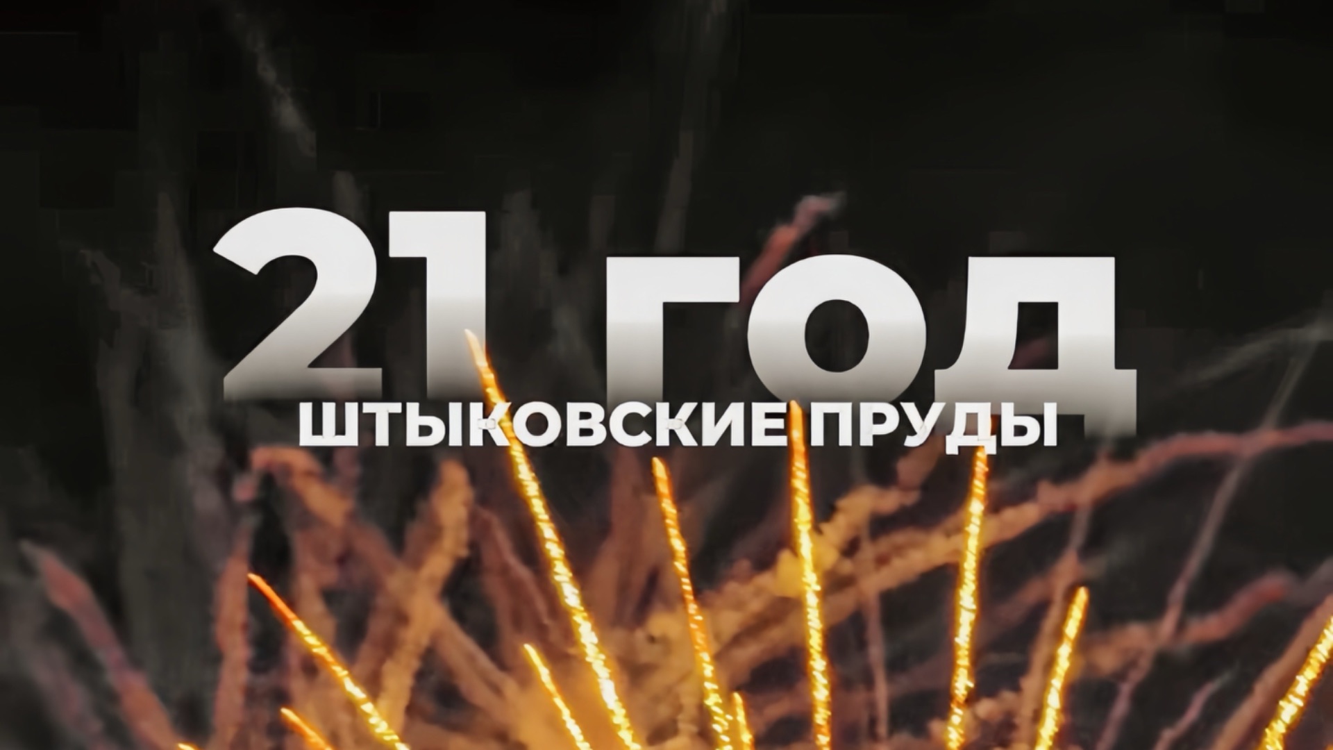 События арт-парка