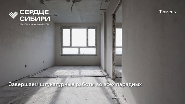 Сердце Сибири | Ход строительства