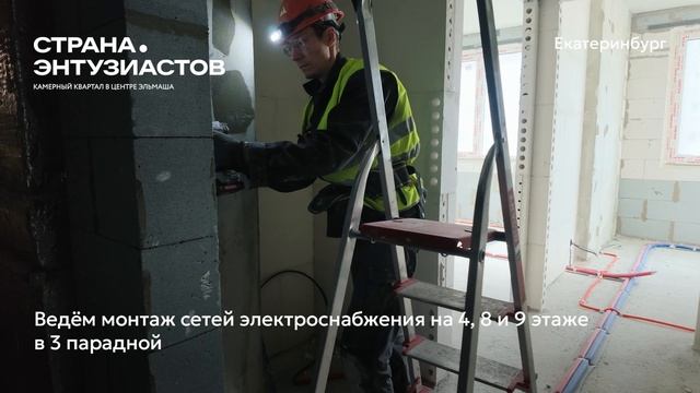 Страна.Энтузиастов | Ход строительства