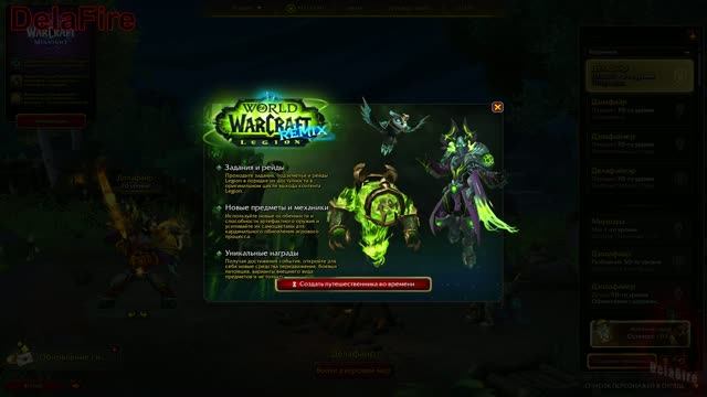 World of Warcraft Legion