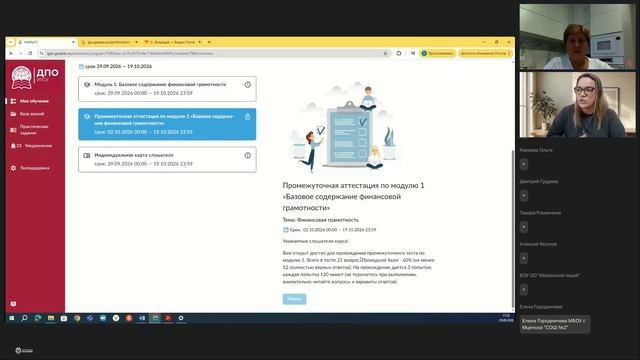 Базовая программа, ФМЦ, Вологодская, Орловская, Тульская и Тверская области, 29.09 - 19.10