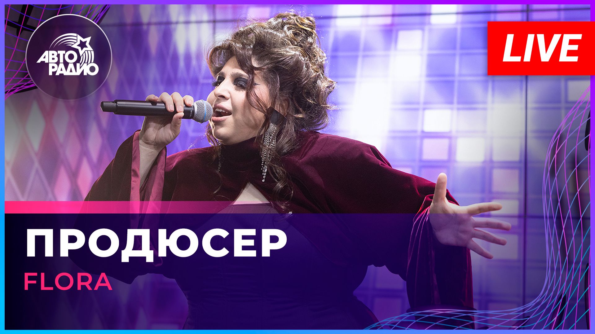 FLORA с живым выступлением на Авторадио