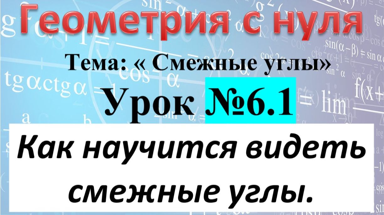 Геометрия с нуля