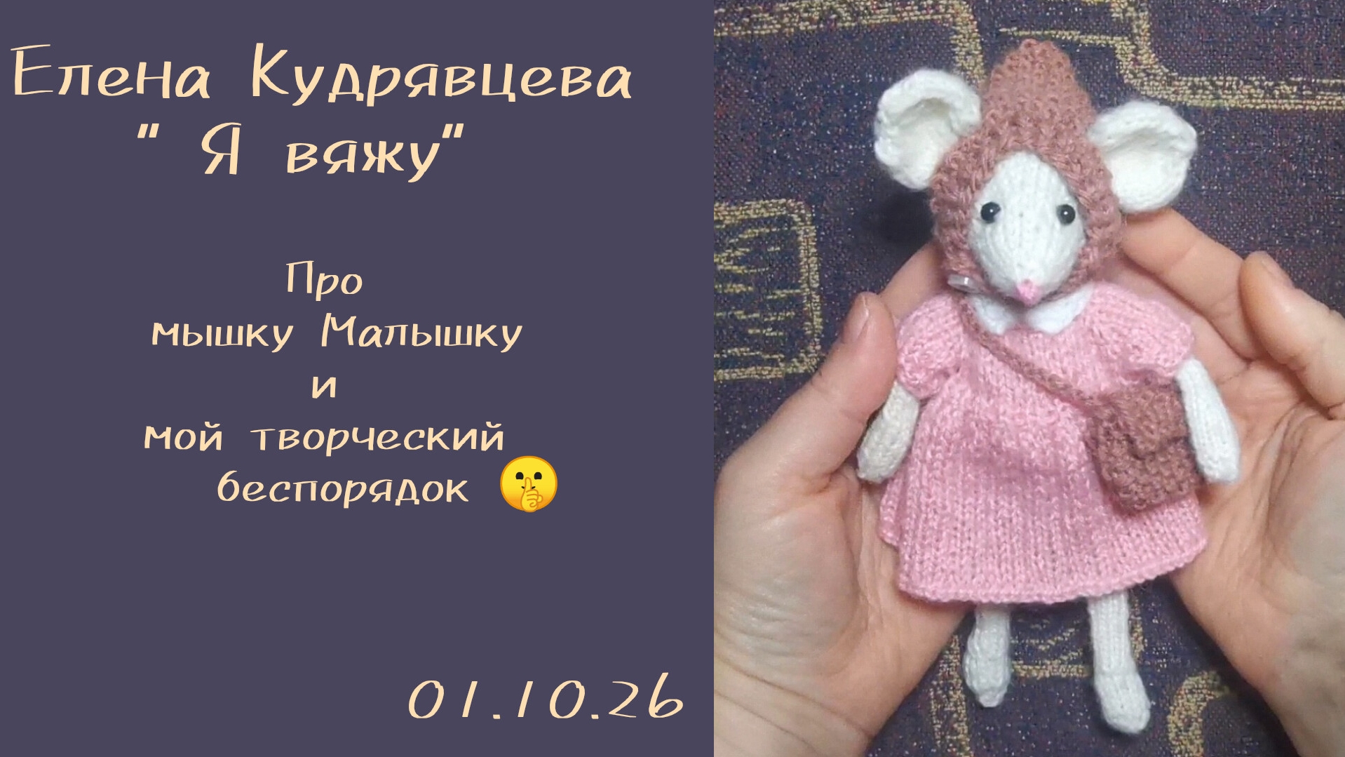 Вяжу игрушки 🦄