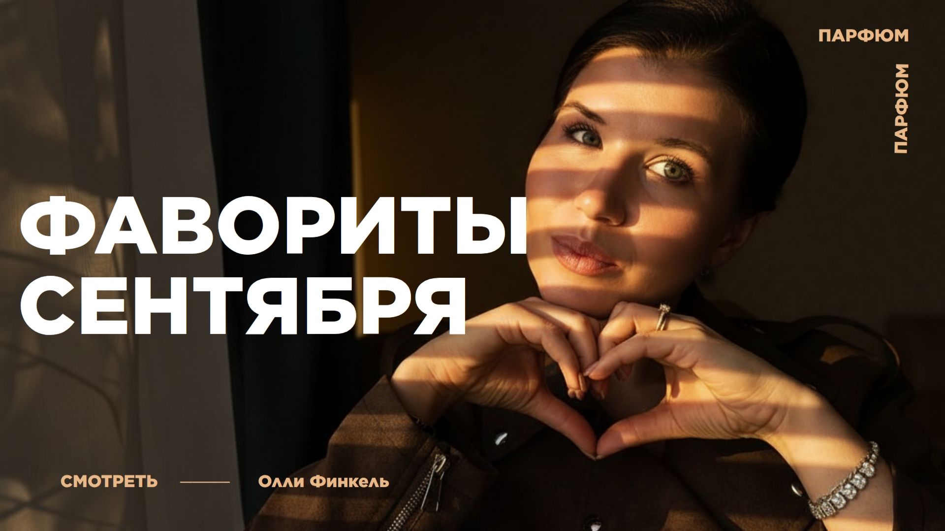 Фавориты