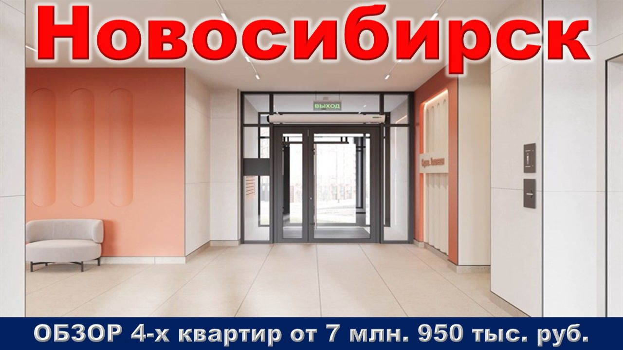 Новосибирск. (недвижимость)