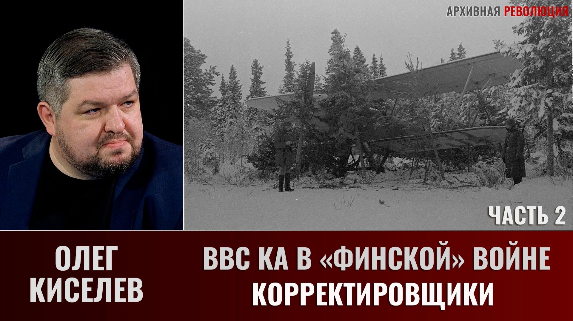 Олег Киселев
