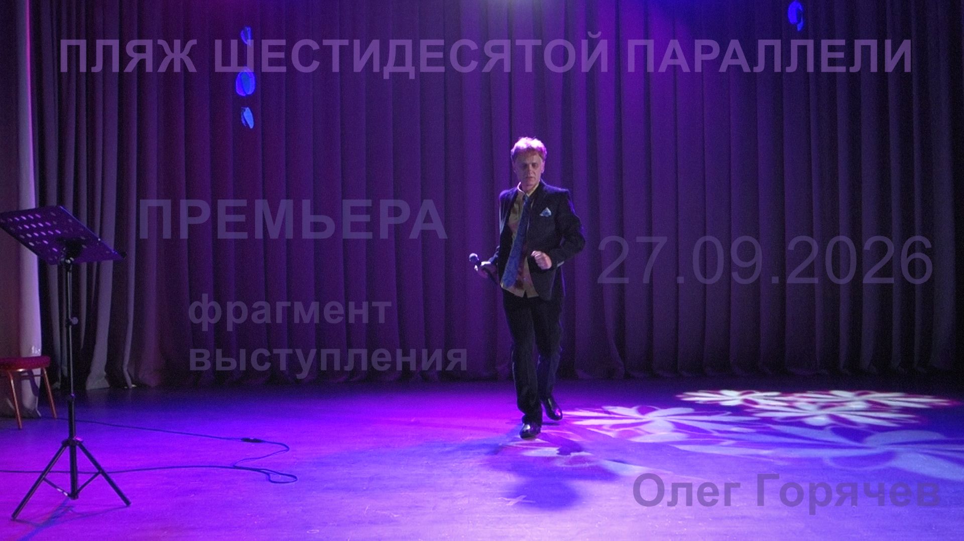 Олег Горячев