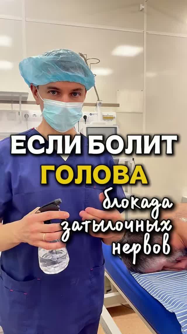ЛЕЧЕНИЕ БОЛИ