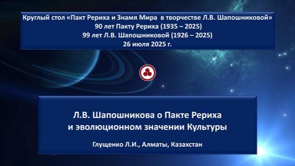 Творчество Рерихов