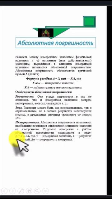 Погрешности и  основные понятия метрологии