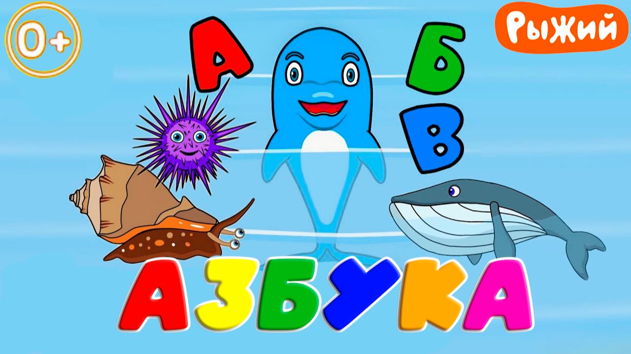 АЛФАВИТ