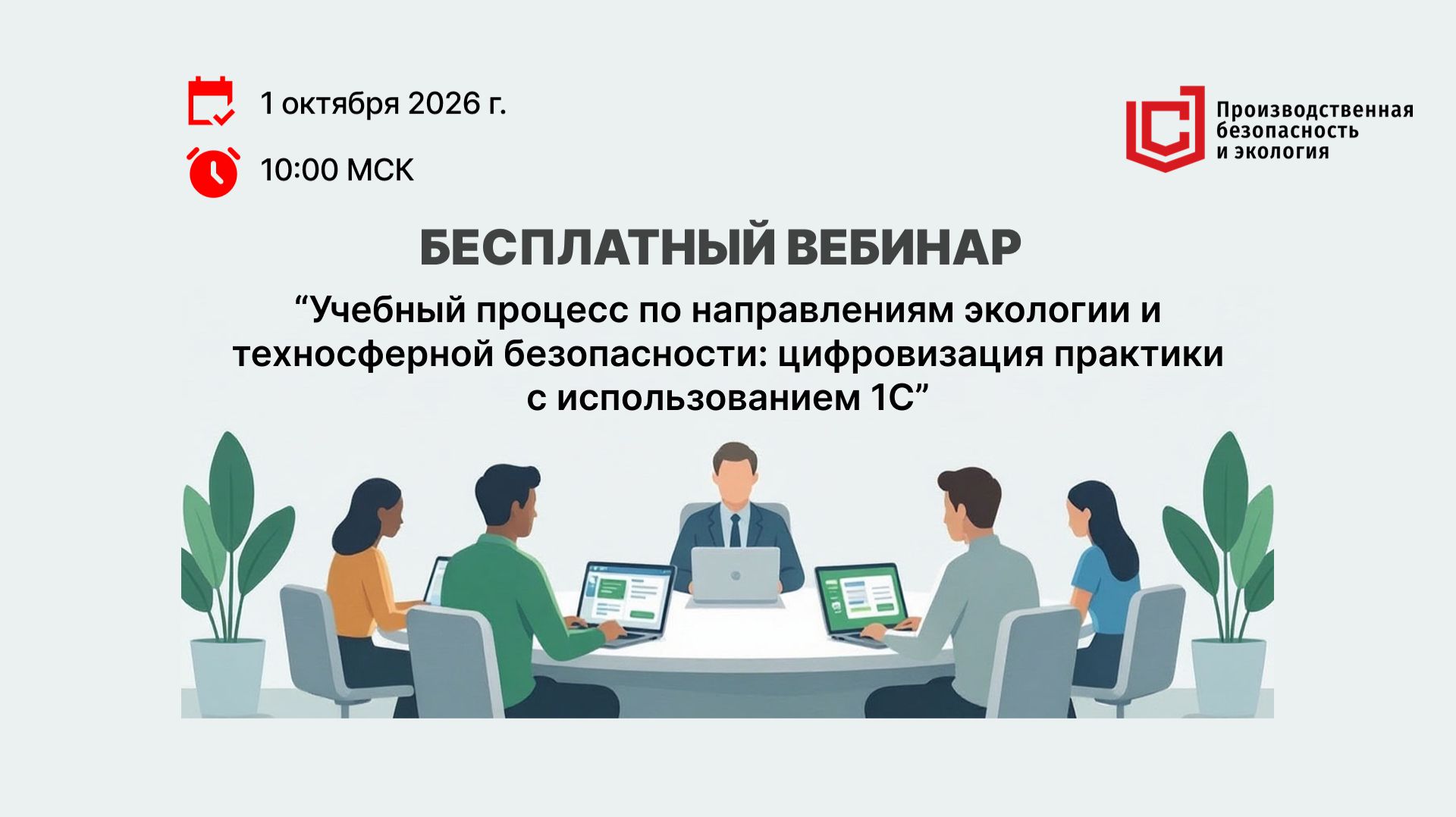 Форумы и вебинары