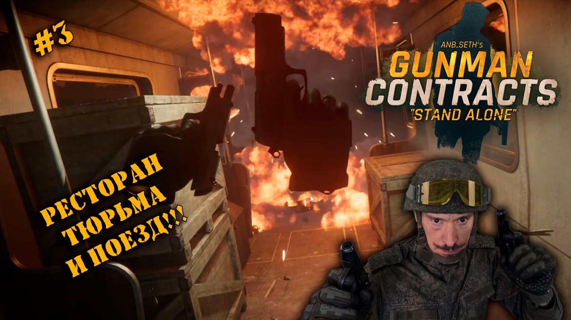 GUNMAN CONTRACTS