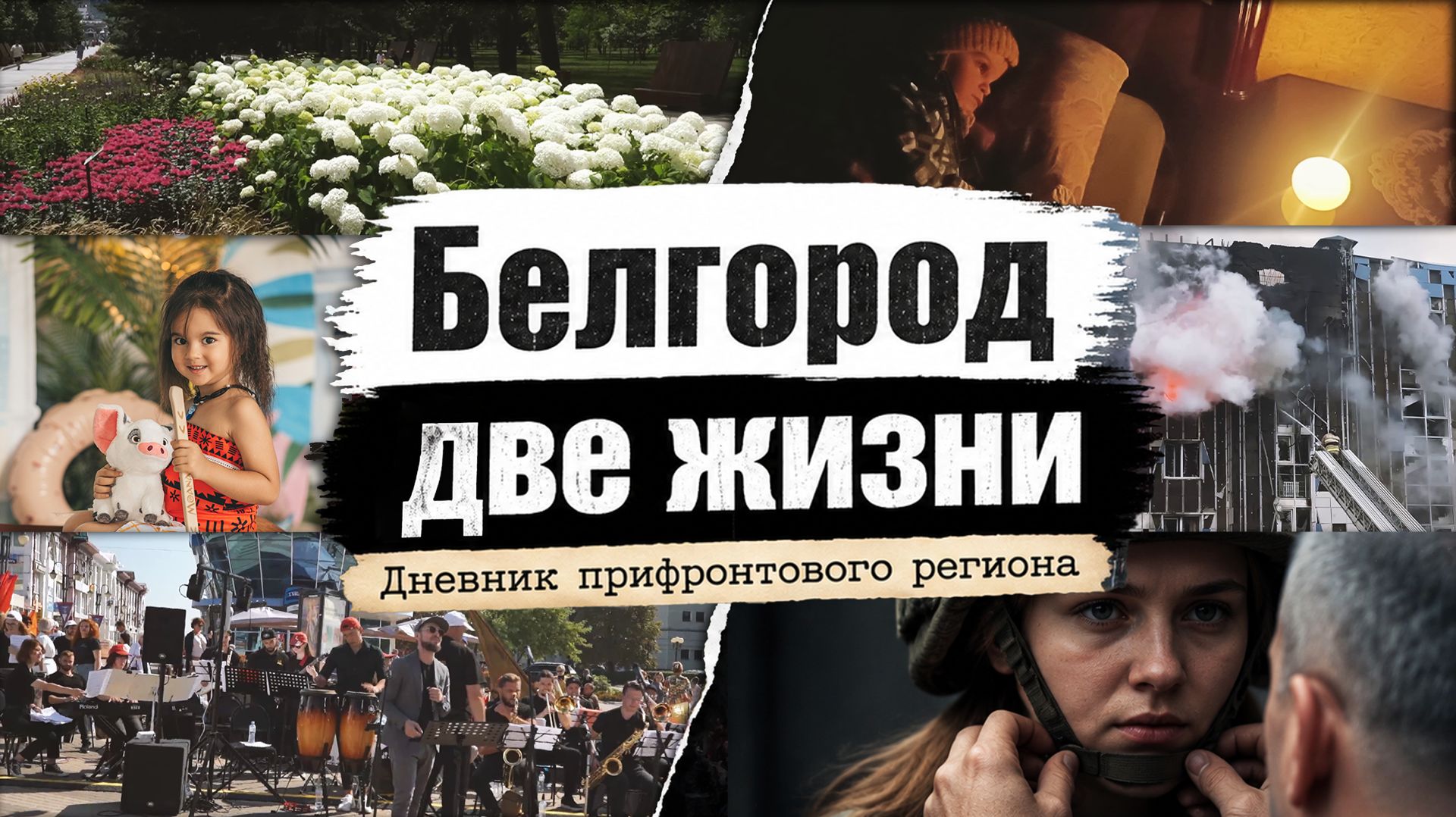 Фильмы и спецрепортажи
