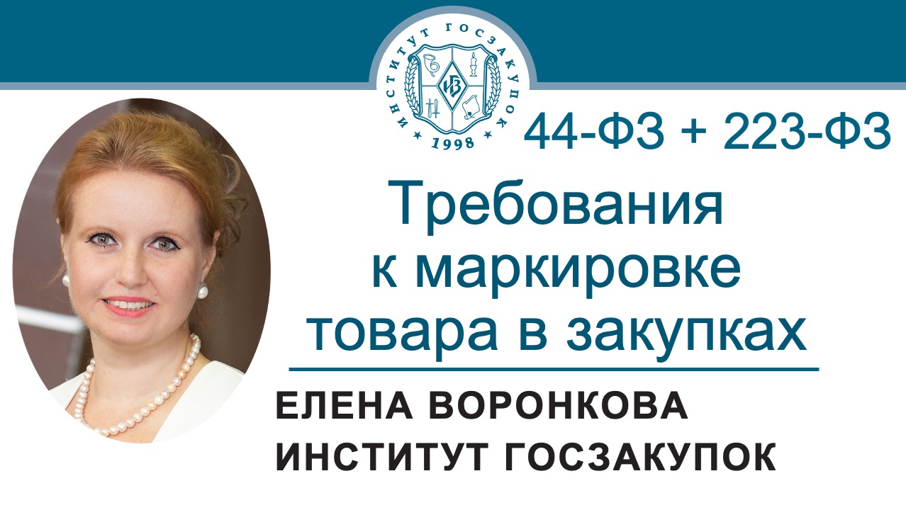 2026 «Просто о сложном»: каждый четверг рассказываем о закупках по Законам № 44-ФЗ и № 223-ФЗ