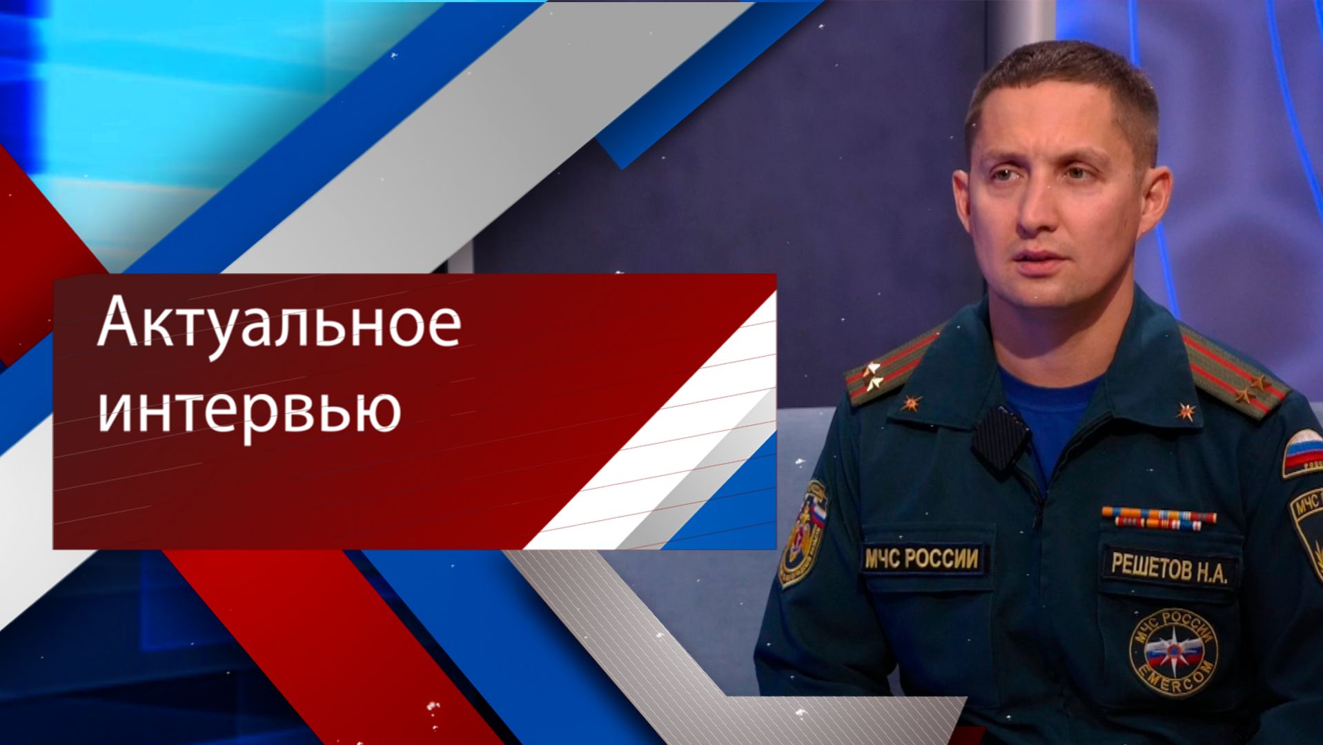 АКТУАЛЬНОЕ ИНТЕРВЬЮ