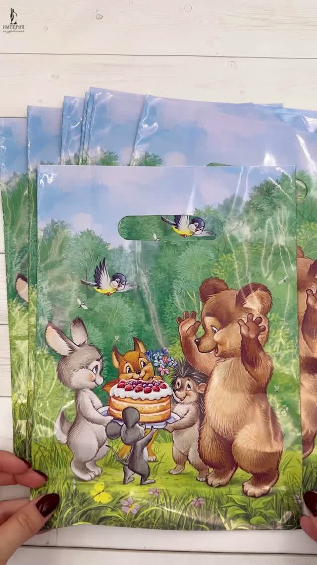 Подарочные пакеты