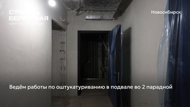 Страна.Береговая | Новосибирск
