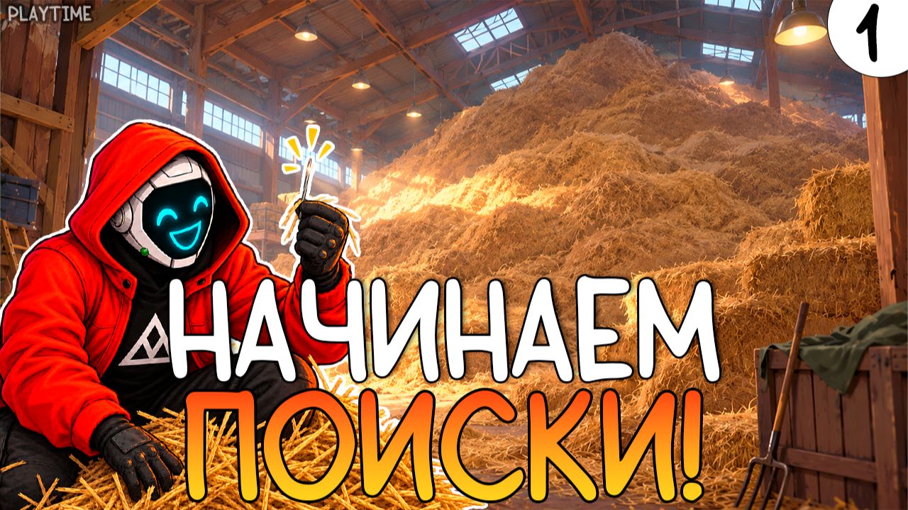 ПРОХОЖДЕНИЕ FIND THE NEEDLE