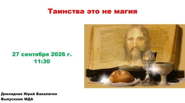 Лекции-беседы Богословского кружка храма свт.Арсения Тверского
