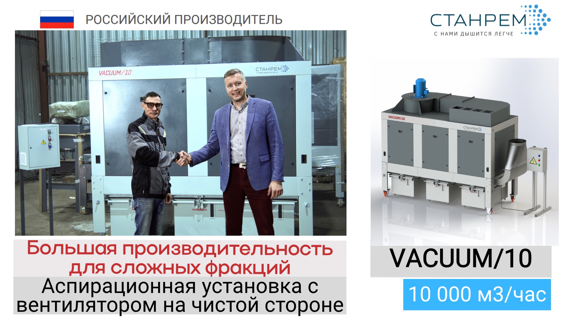 VACUUM/для сложных фракций с двигателем на ″чистой стороне″
