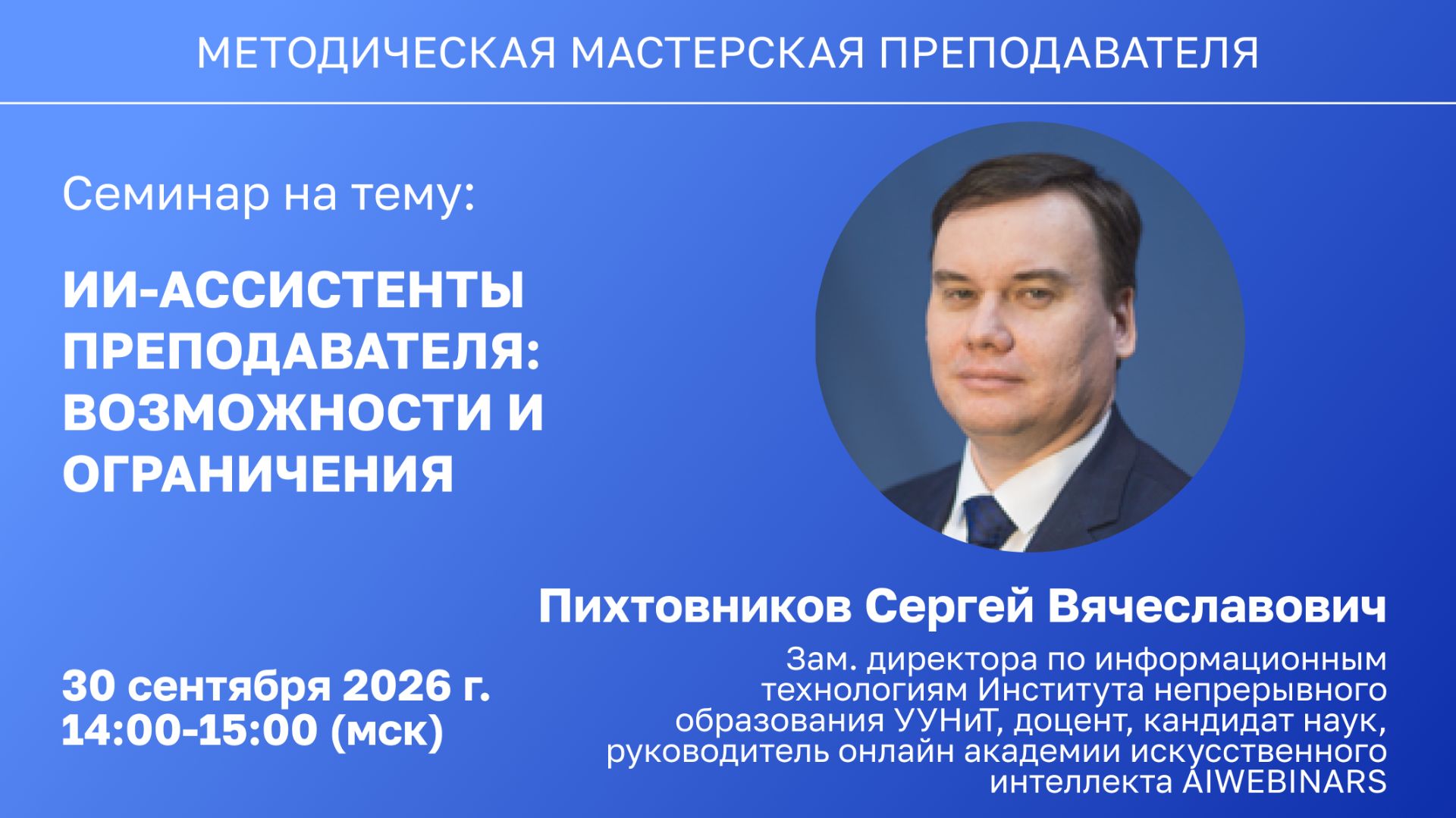 Методические мастерские преподавателя