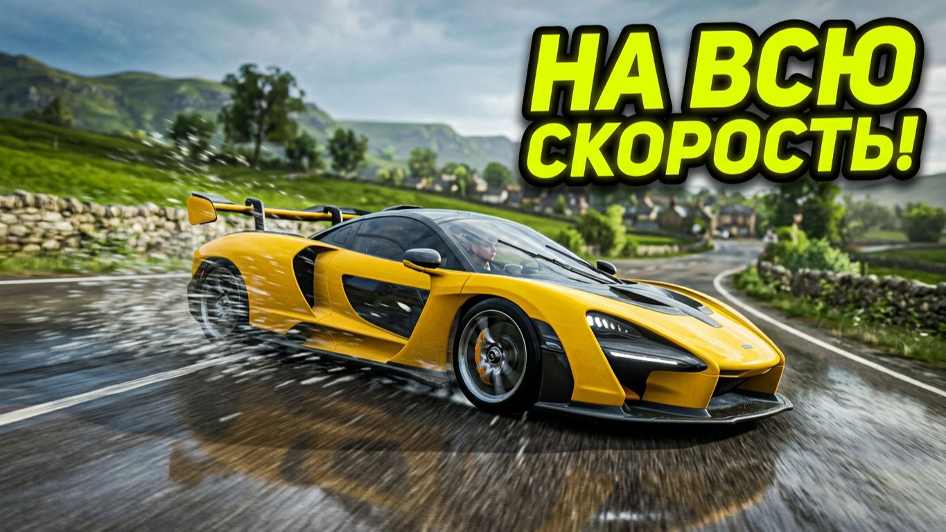 FORZA HORIZON 4