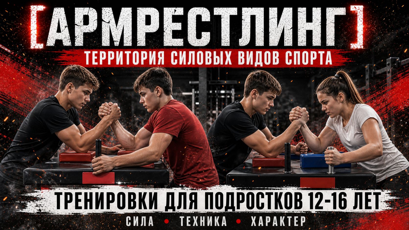 ТЕРРИТОРИЯ СИЛОВЫХ ВИДОВ СПОРТА
