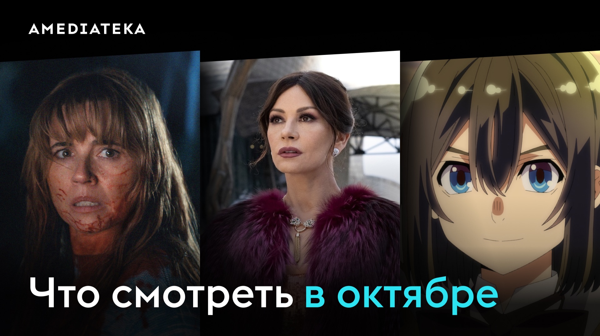 Премьеры месяца