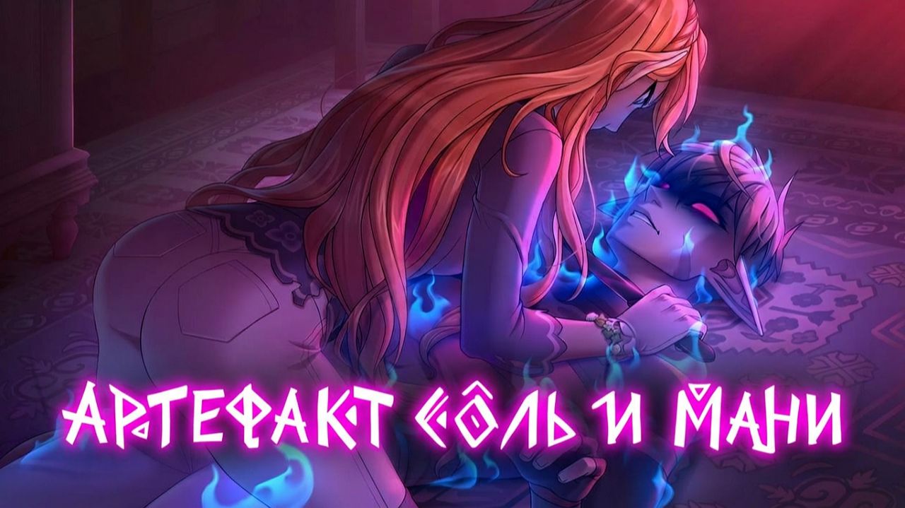 Артефакт Соль и Мани