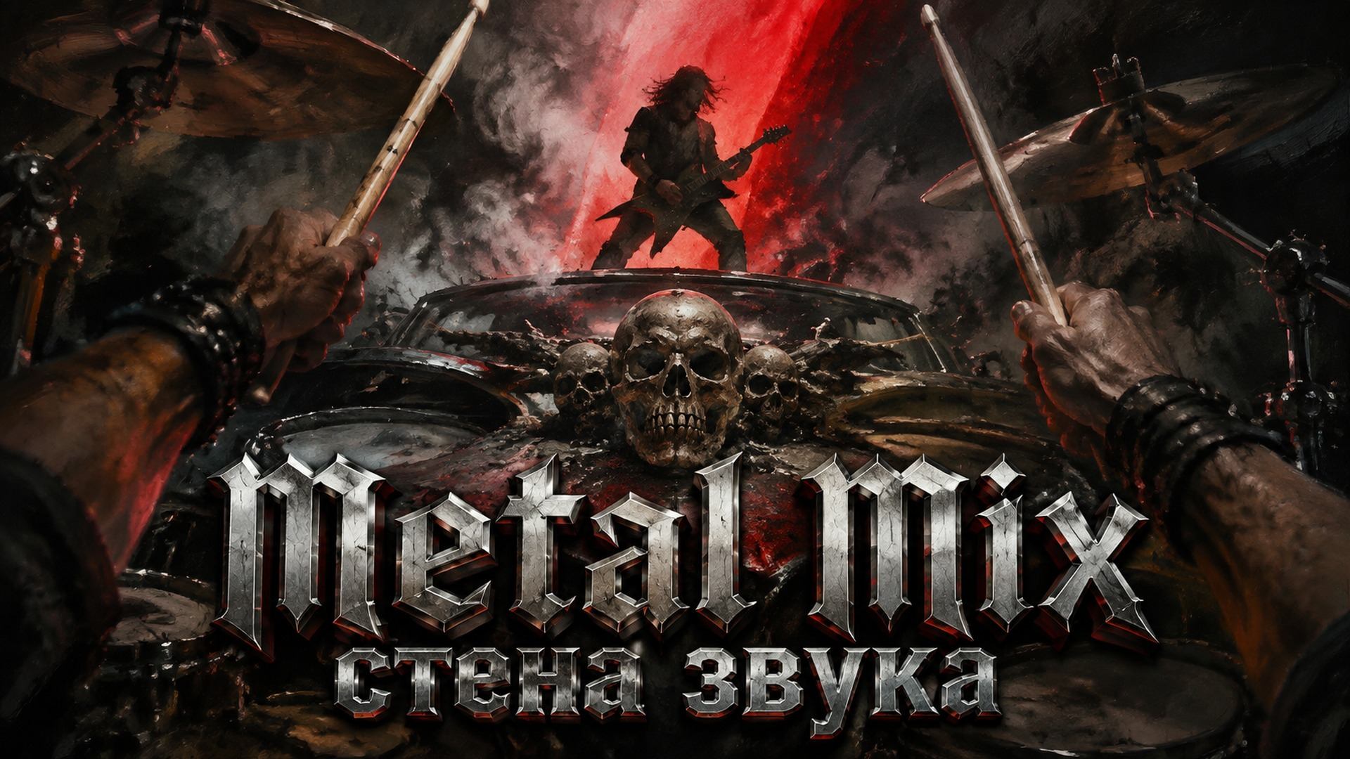 Rock Музыка Для Машины