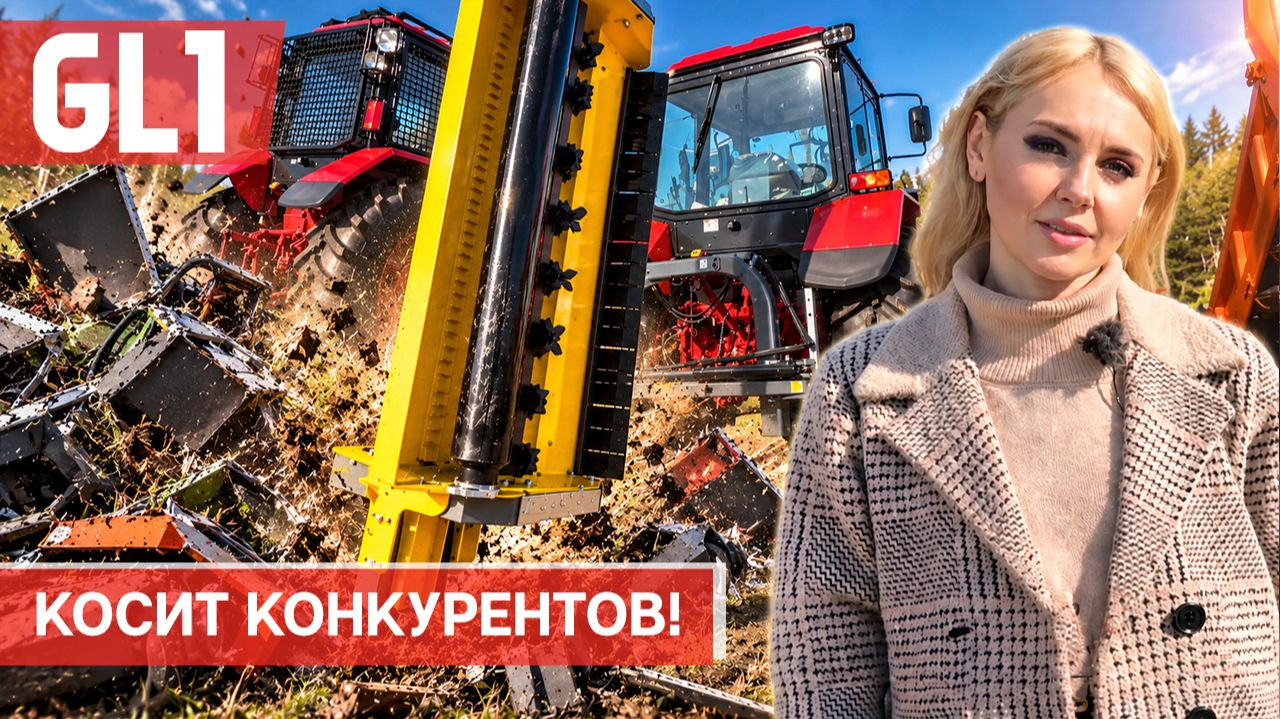Смещаемые косилки GL1