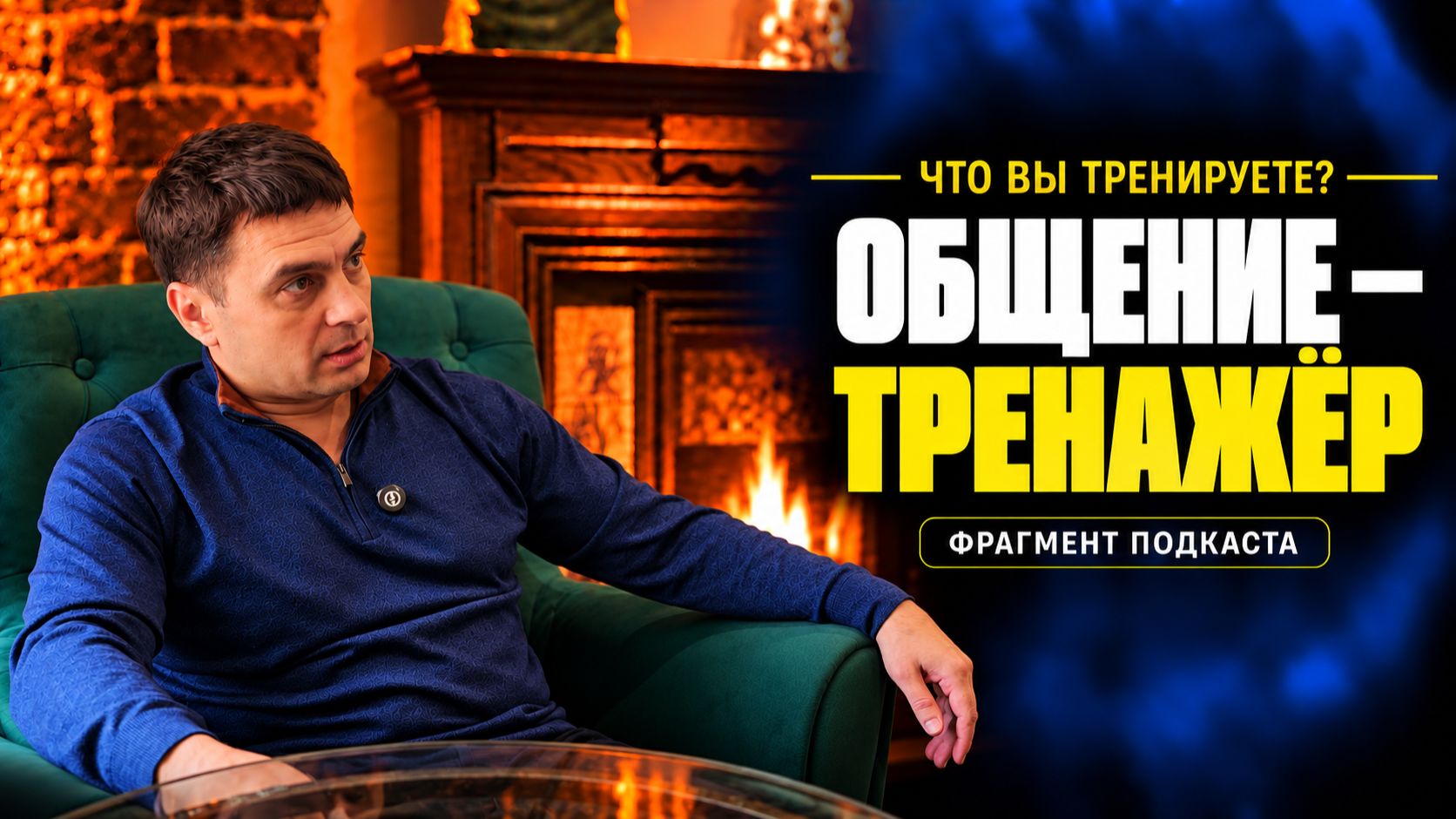 ФРАГМЕНТЫ ПОДКАСТОВ | причины и результаты