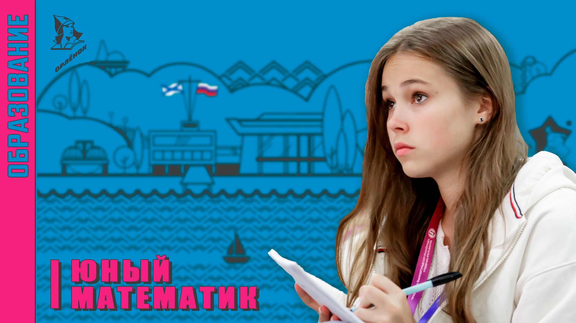 «Орлёнок» учится