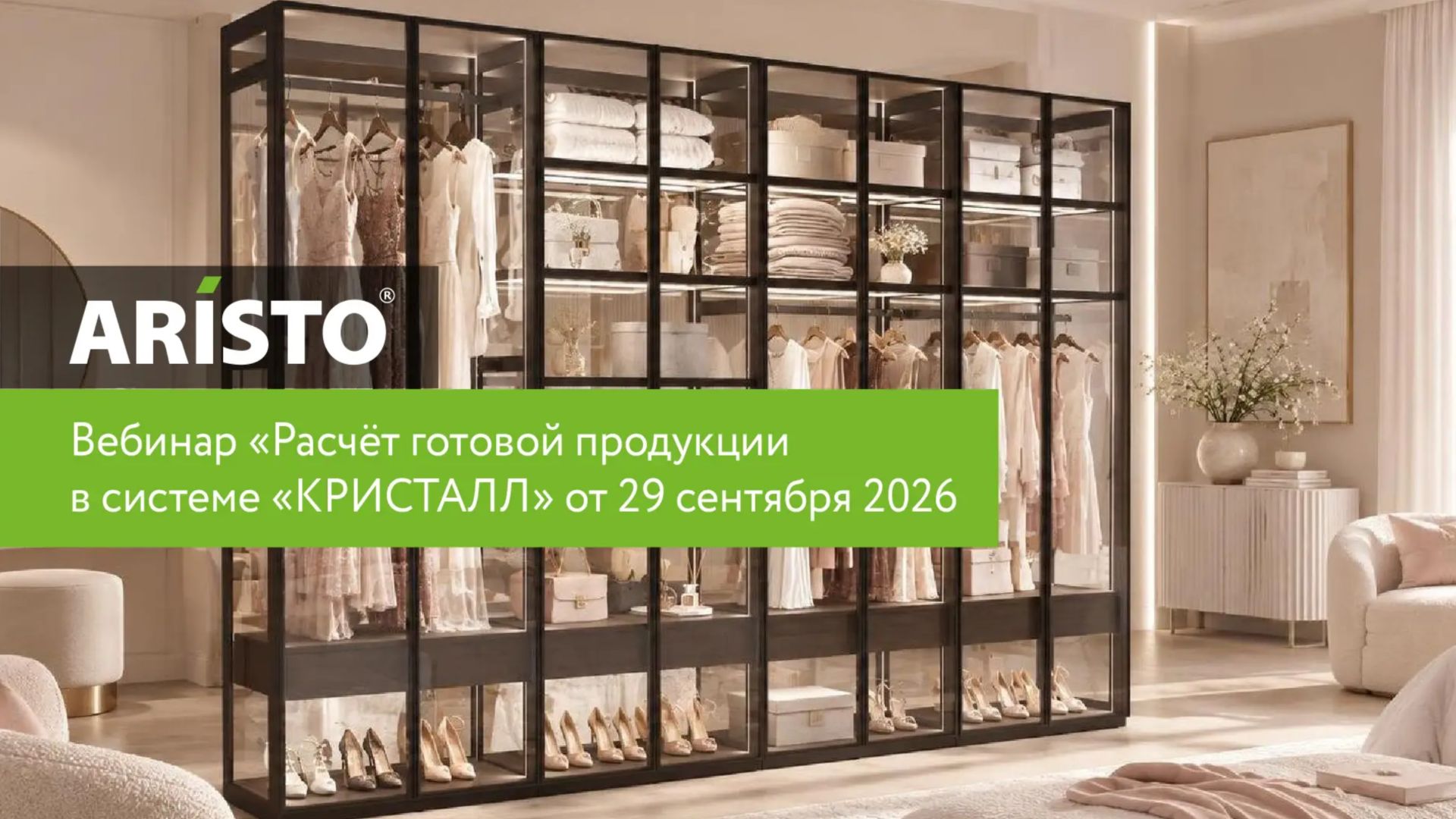 Система Кристалл