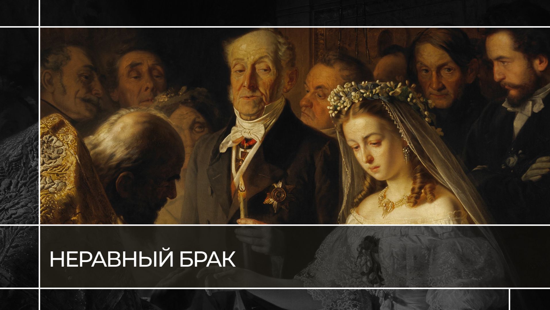 Читаем живопись