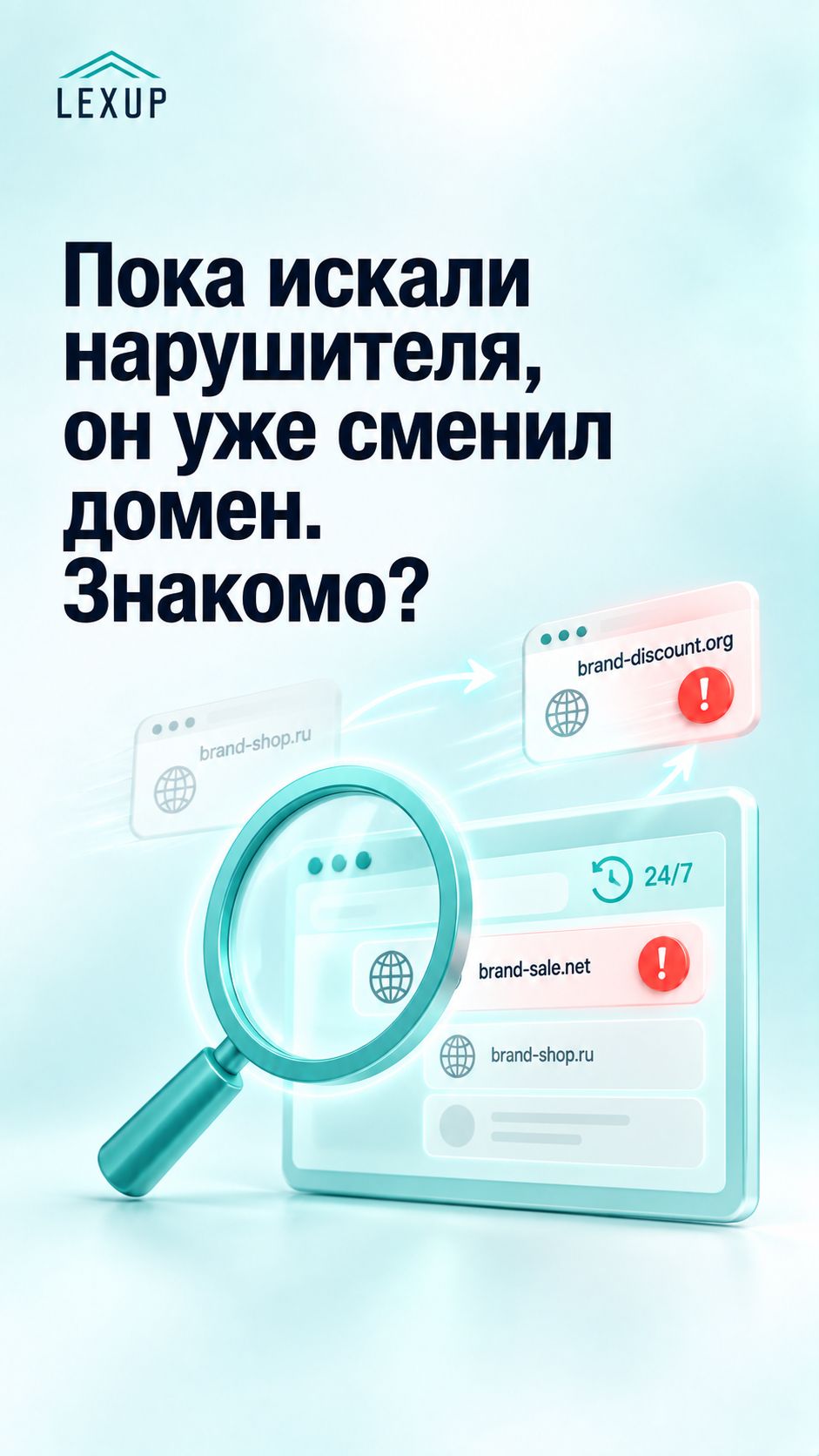 LexUP — защита бренда в интернете