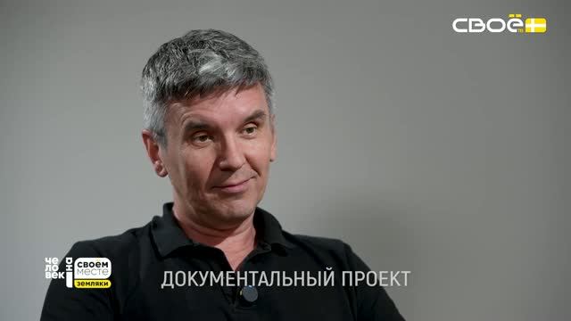 Человек на своём месте